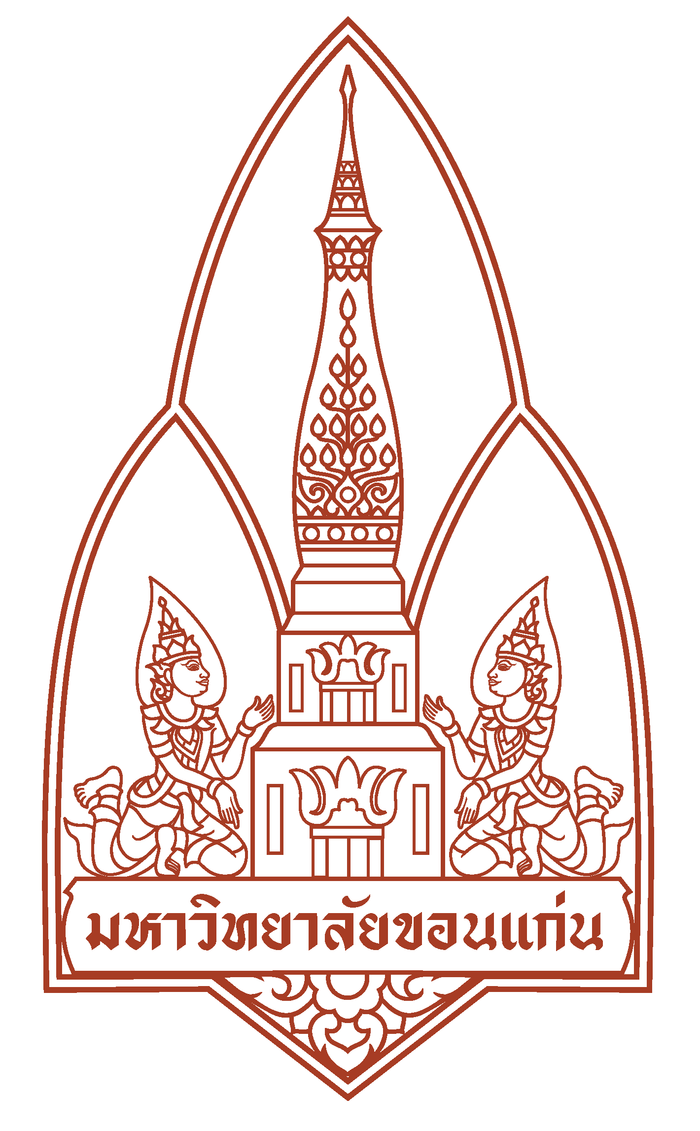 KKU - ระบบตรวจสอบคุณวุฒินักศึกษา มหาวิทยาลัยขอนแก่น